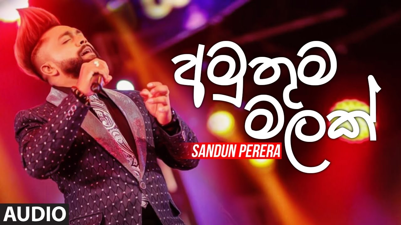 Amuthuma Malak | Full AUDIO Song | අමුතුම මලක් | Sandun Perera New Song ...