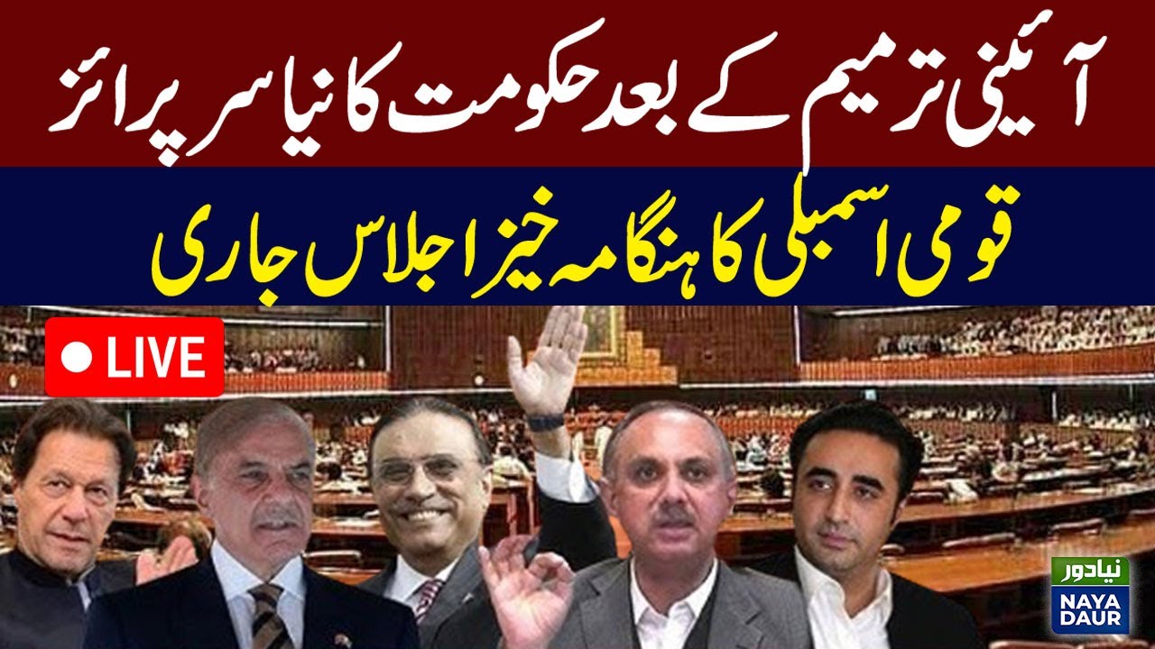 🔴LIVE | Heated Debates | National Assembly Session Live | Govt Vs ...