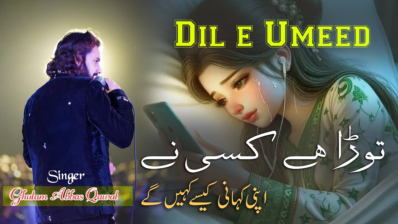 Dil E Umeed Tora Hai Kisi Ne | Apni Kahani Kaise Kahein | Ghulam Abbas Qawwal | Super Hit Song ...