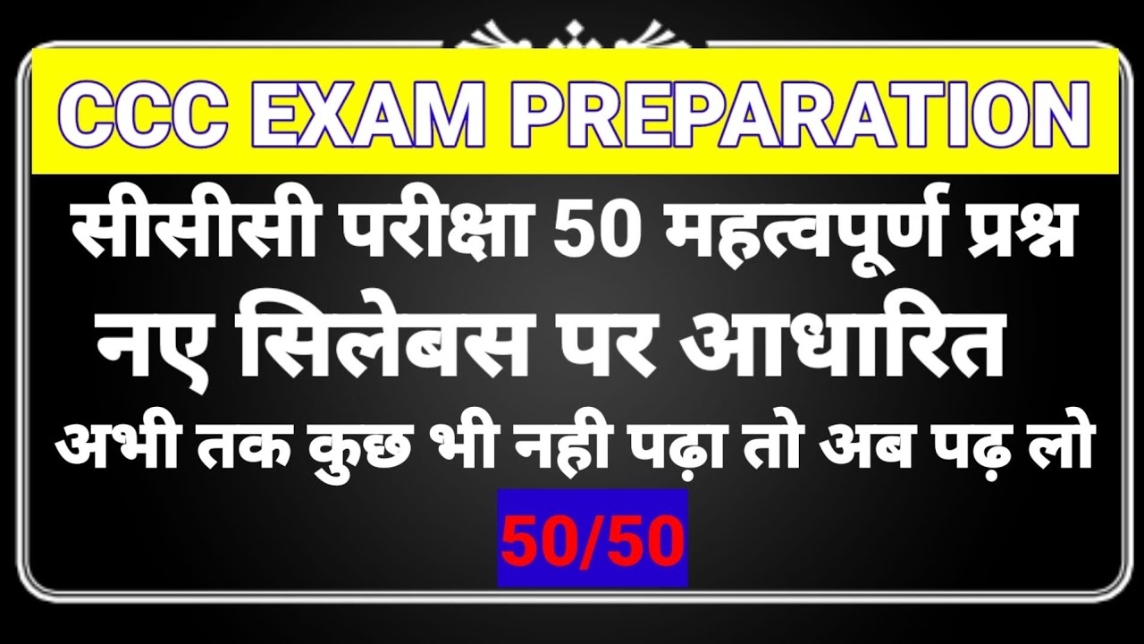 Top 50 CCC exam most important questions Hindi |#ccc_exam_question # ...