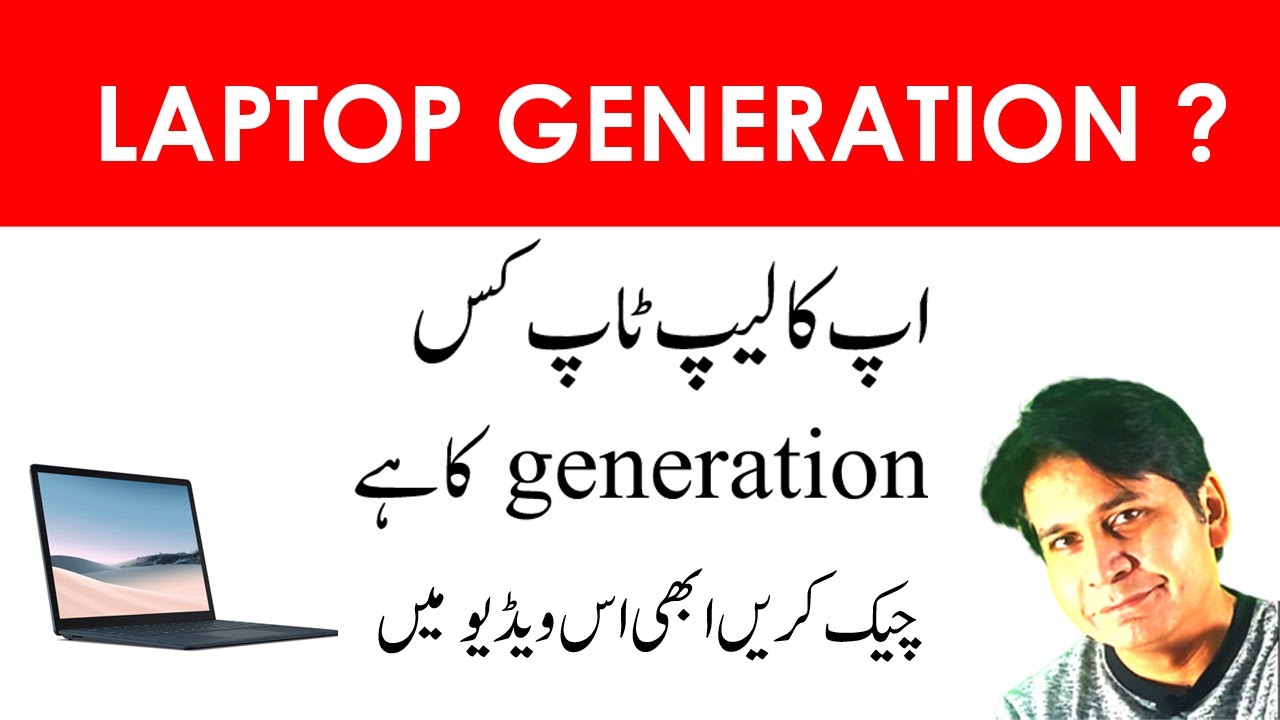 How to check laptop generation | laptop generation kaise check kare ...