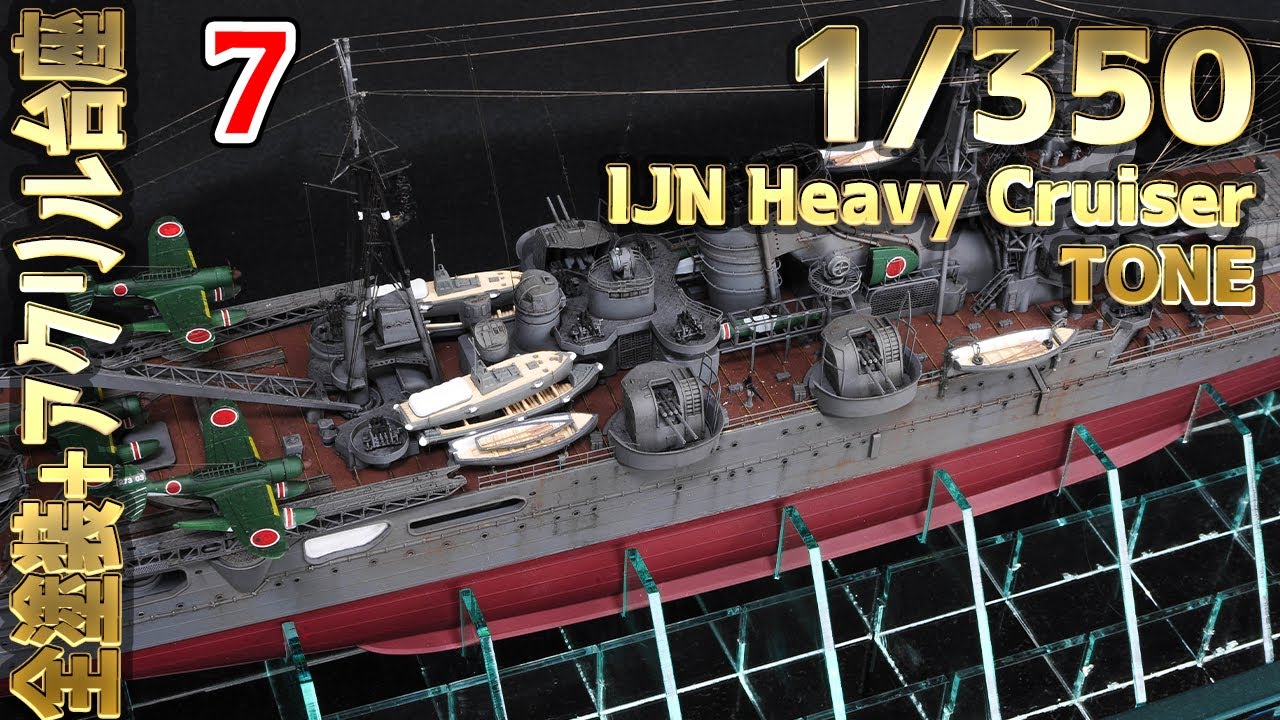 [Ship model building] 1/350 IJN Heavy cruiser Tone 7 - YouTube