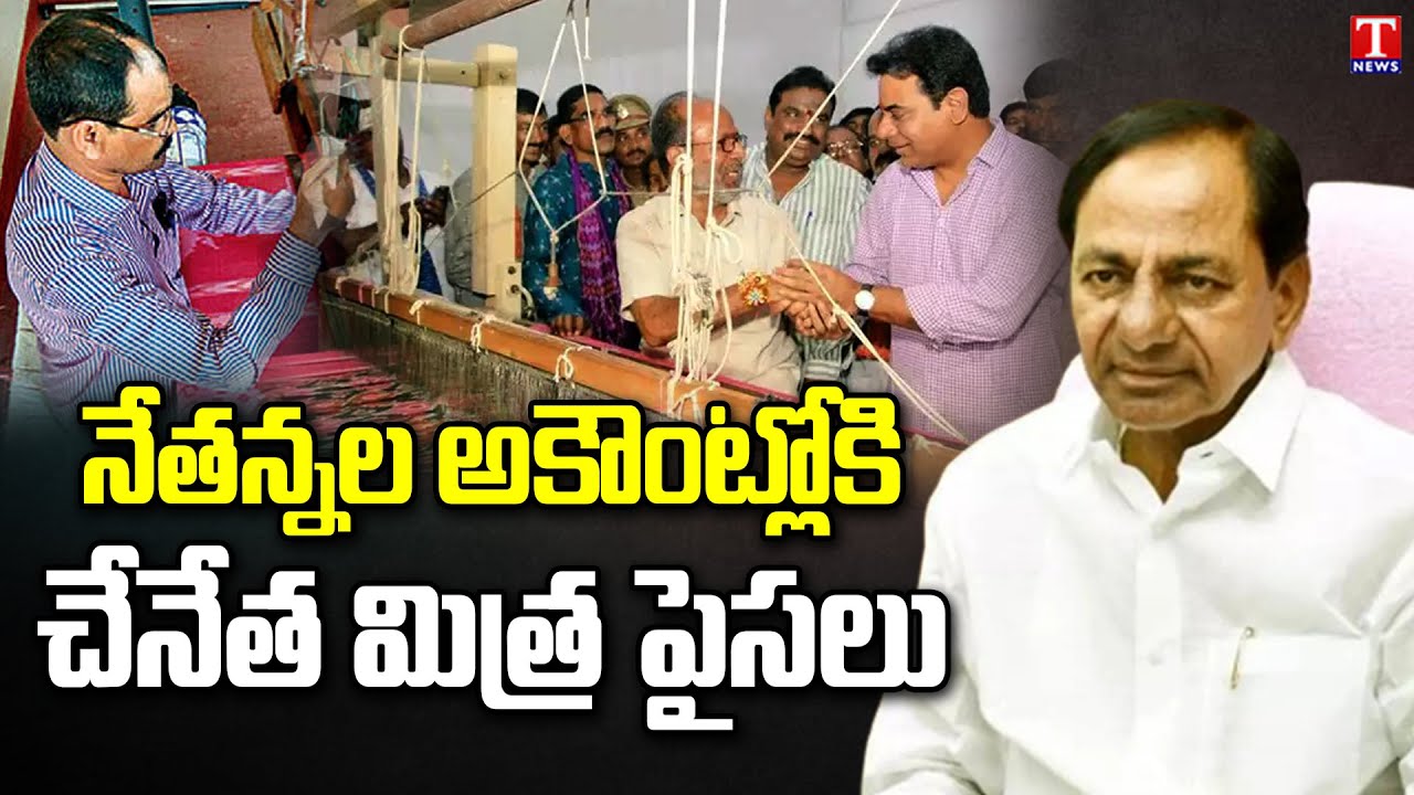 Chenetha Mithra Financial Assistance Scheme, TS Govt Provides 3000 For ...