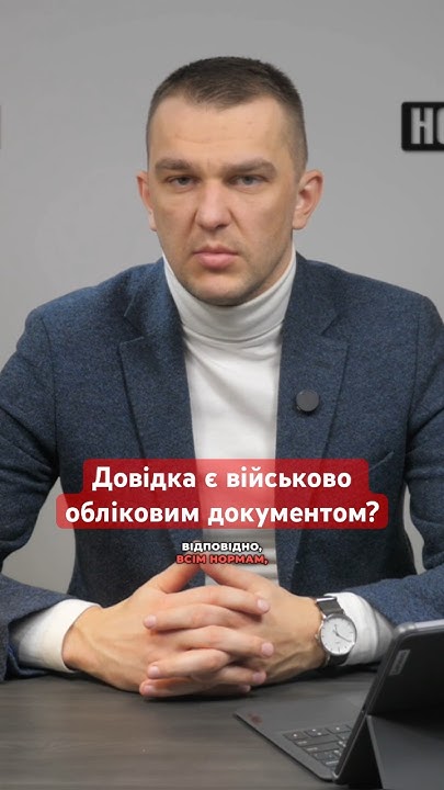 ️Чи є довідка військово обліковим документом Youtube