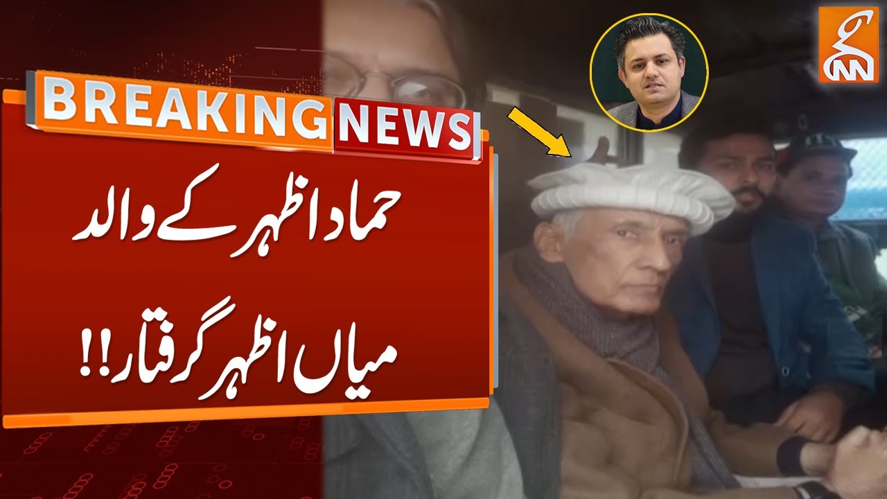 Watch: PTI Leader Hammad Azhar Father Mian Azhar Arrested | Breaking ...