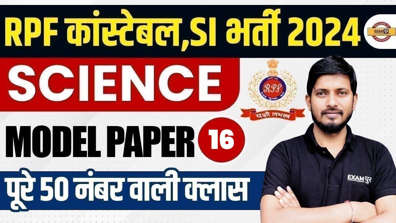 RPF CONSTABLE SCIENCE CLASSES | MODEL PAPER | RPF SI SCIENCE |RPF CONSTABLE/SI SCIENCE-RAJNISH ...