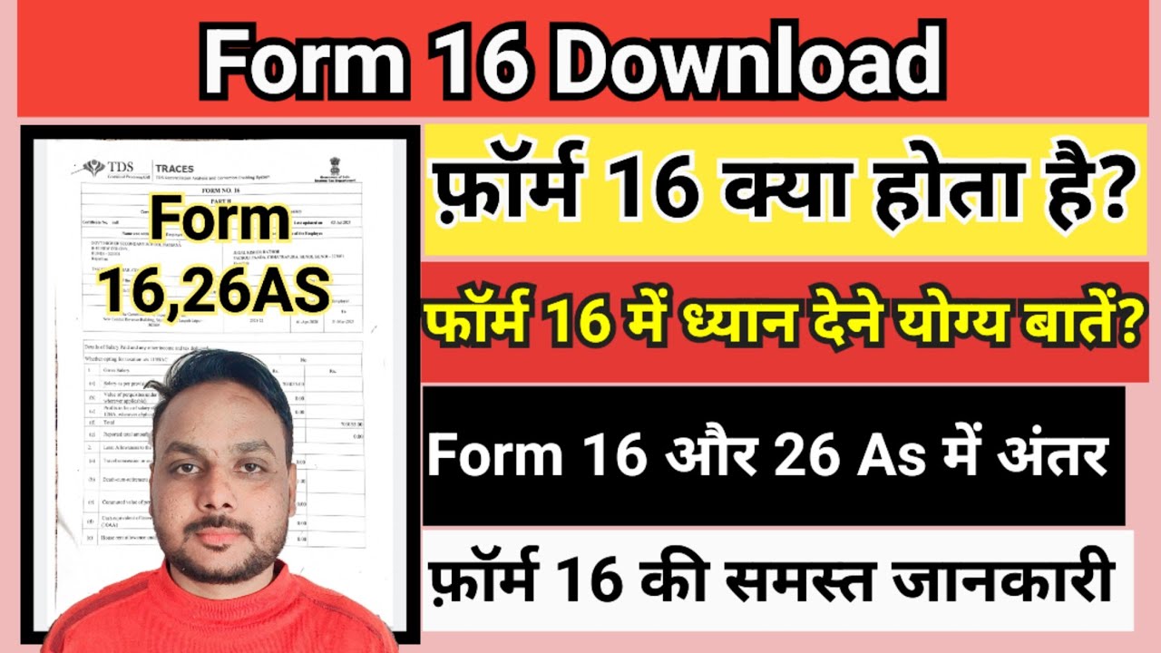 form 16 kaise download kare || form 16 kya hai || form 16 kaha se ...