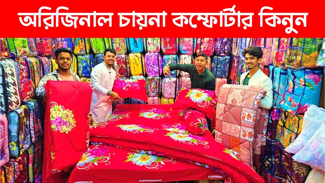 Comforter🔥price in bangladesh | comforter blanket price in bangladesh | comforter blanket price ...