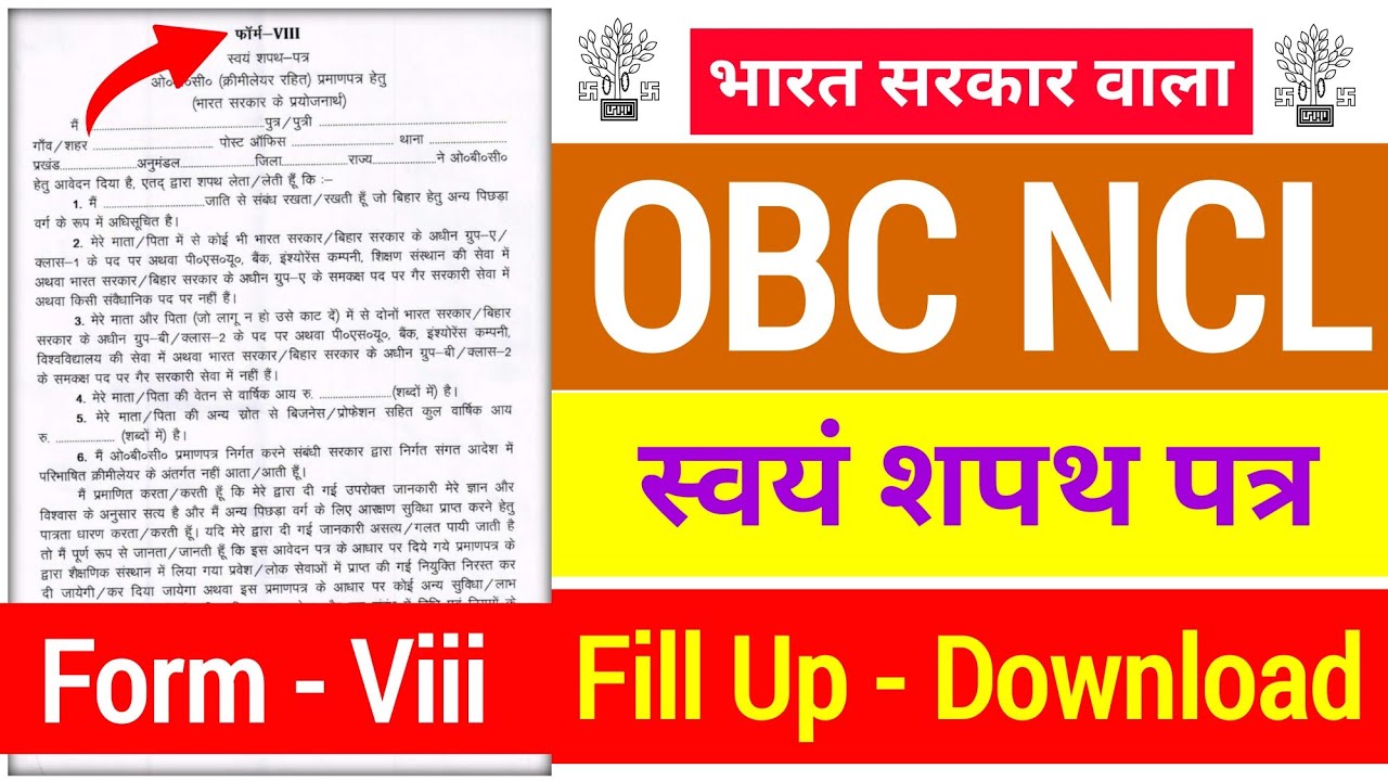 Central OBC NCL Certificate From Viii Download or Fill Up Kaise Kare ...