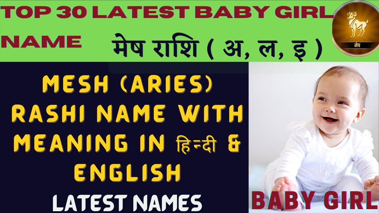 mesh rashi baby girl name,मेष राशि से लड़कियों के नाम,mesh rashi se ...