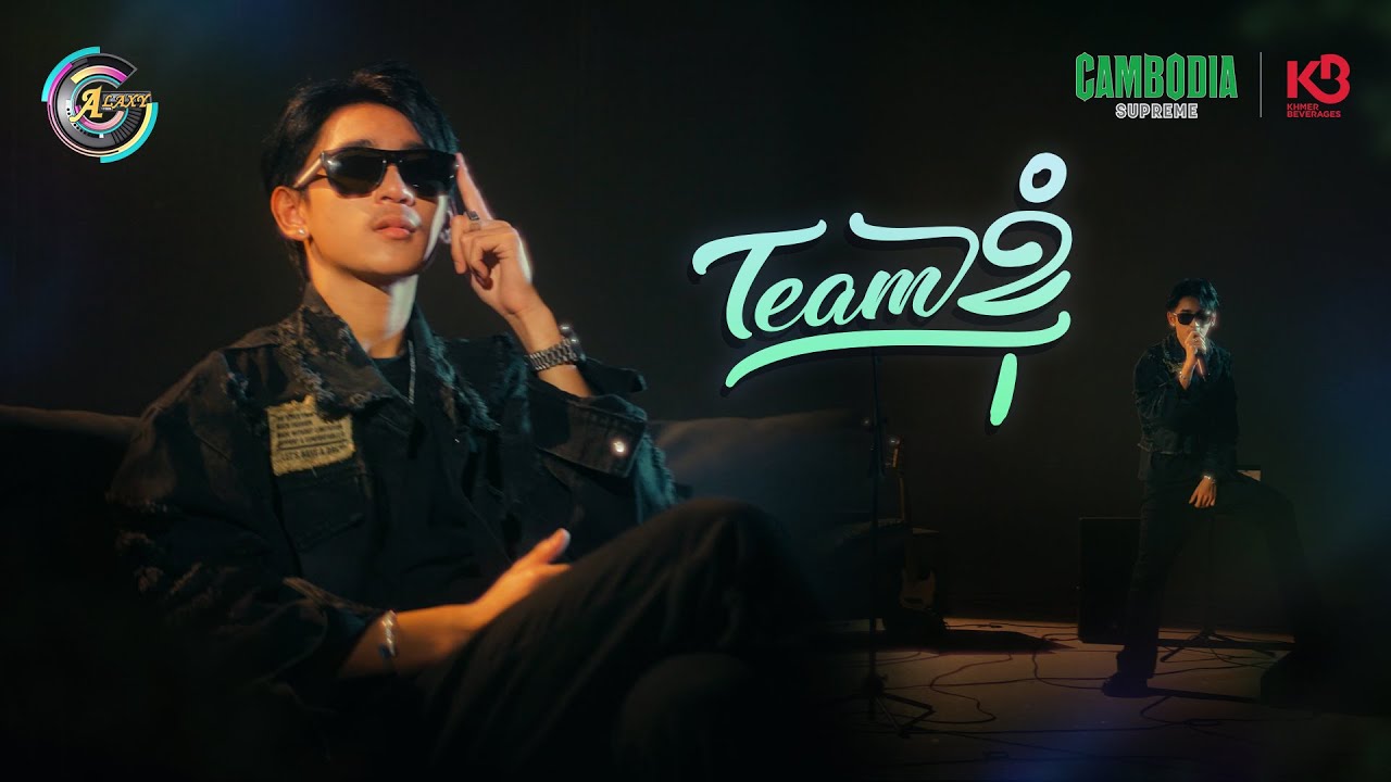 TEAM ខ្ញុំ | DORA-SAKDA [ OFFICIAL VIDEO ] - YouTube