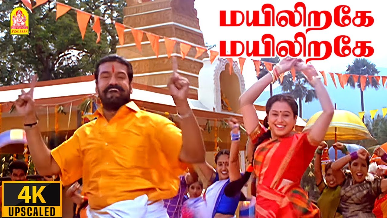 Mayilirage Mayilirage i- 4K Video Song | மயிலிறகே | Thenkasi Pattanam ...