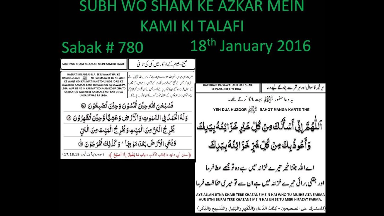 AAJ KA SABAQ - Mohammed YUNUS PALANPURI - SABAK 780 - SUBH WO SHAM KE ...