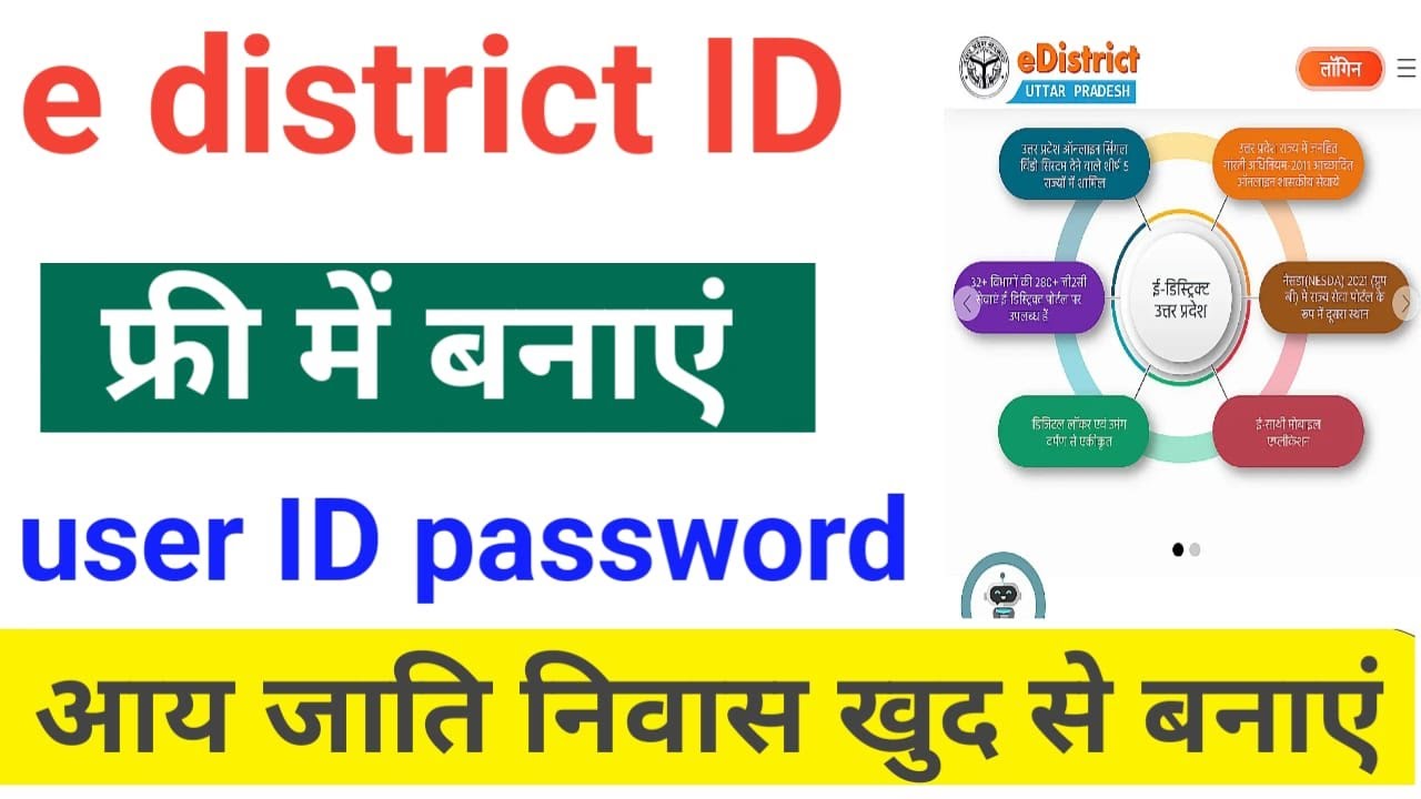 E district id kaise banaye 2025 | How to create e district user ID | up ...