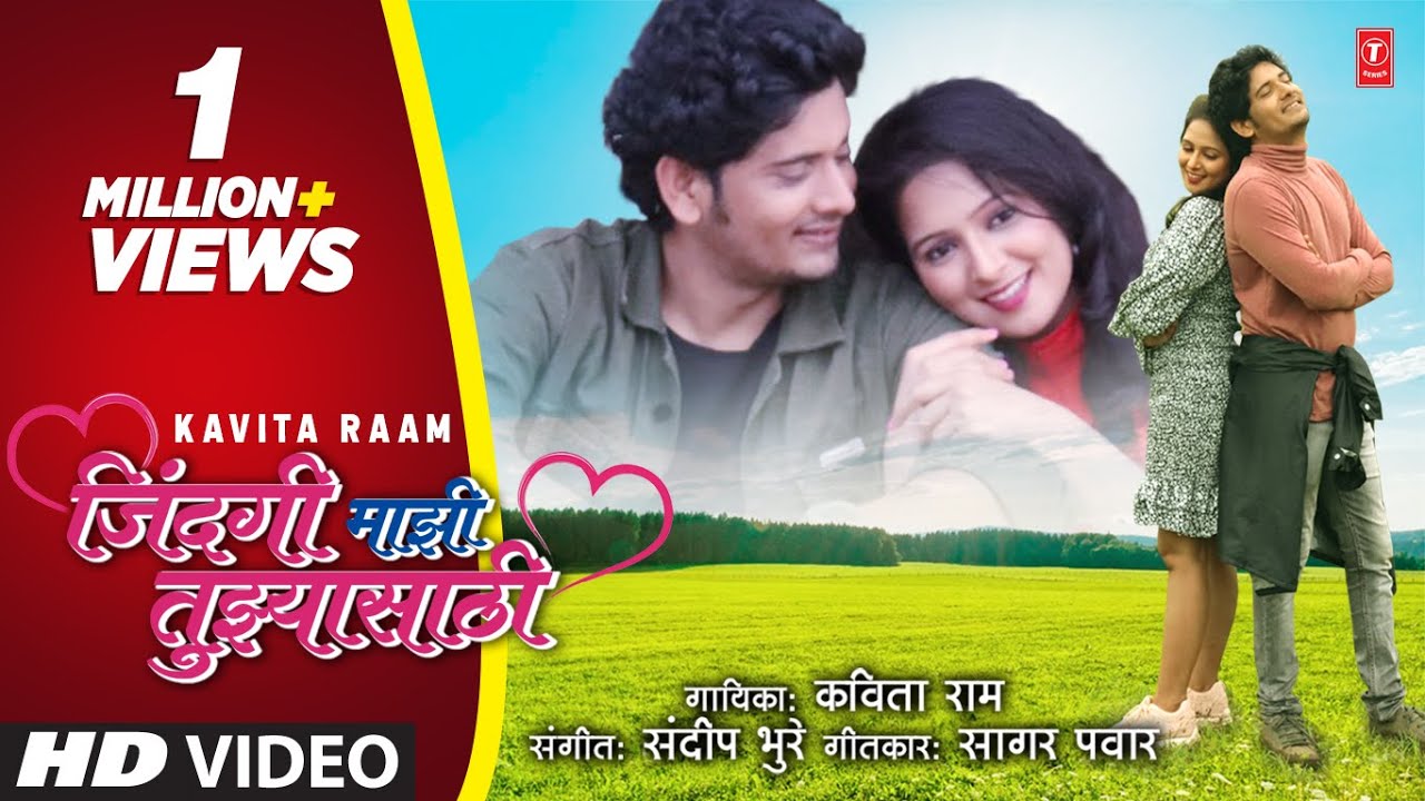 Zindagi Majhi Tujhyachsathi | जिंदगी माझी तुझ्यासाठी | New Marathi Love ...