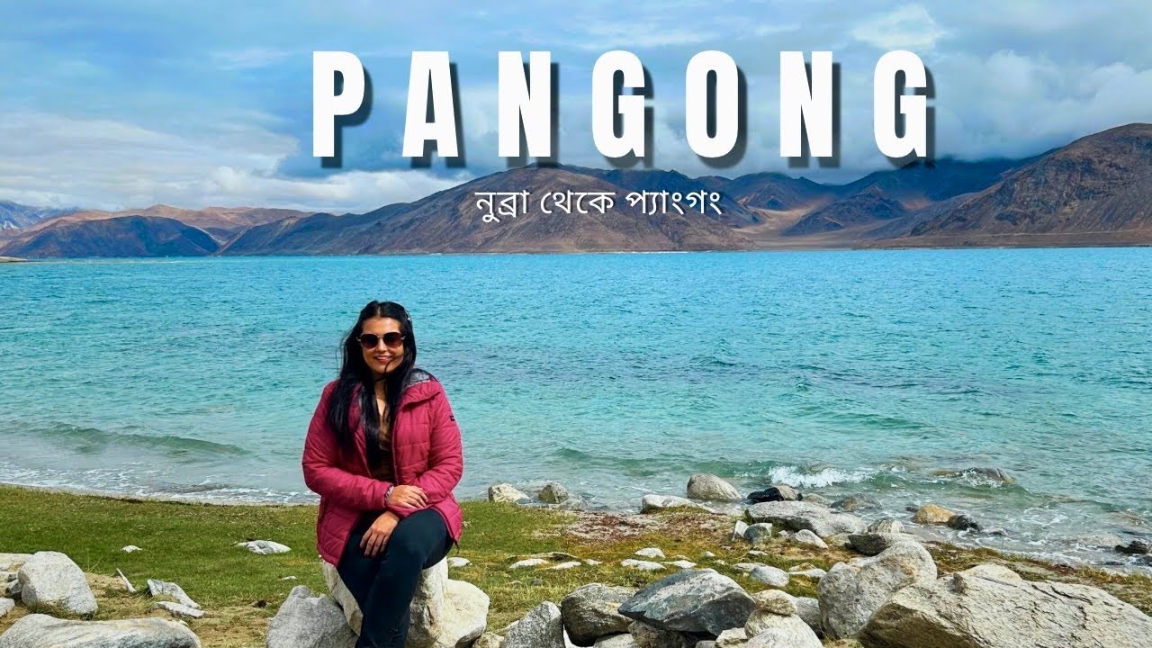Ladakh স্বপ্নযাত্রা – Hunder to Pangong Tso | 3 idiots movie point ...