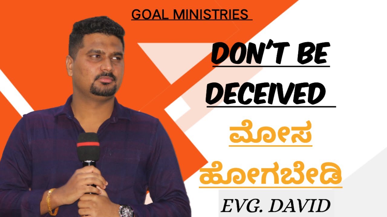 DON'T BE DECEIVED | ಮೋಸಹೋಗಬೇಡಿರಿ|EVG.DAVID | GOAL MINSITRIES. - YouTube