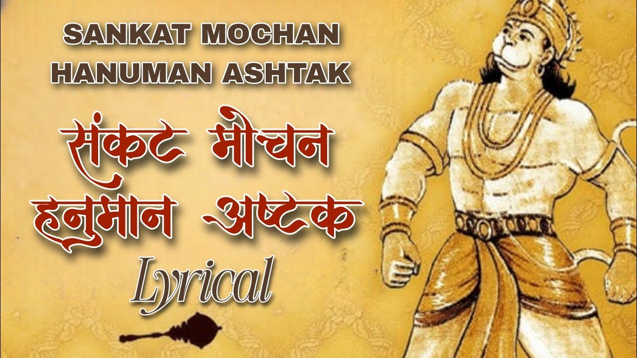 Sankat Mochan Hanuman Ashtak | संकट मोचन हनुमान अष्टक | Hanuman Ashtak ...