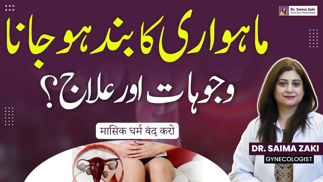 Periods Ka Band Ho Jana | Irregular Period Reasons & Treatment In Urdu ...