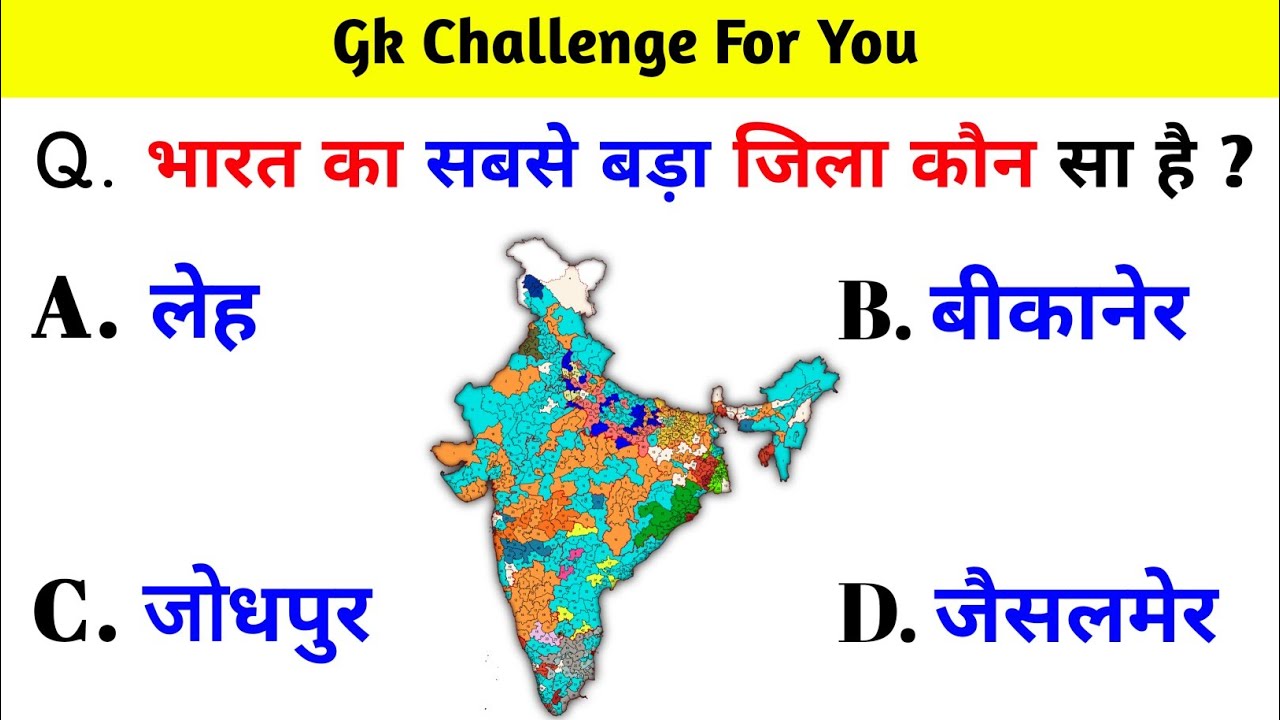 Gk Question || Gk in Hindi || Gk Quiz || Gk Question and Answer ...