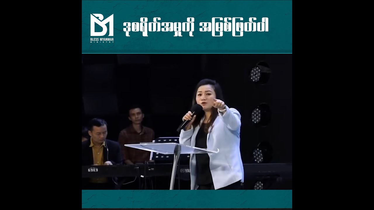 Week 14 Day 3 "ဒုစရိုက်အမှုကို အမြစ်ဖြတ်ပါ" - YouTube