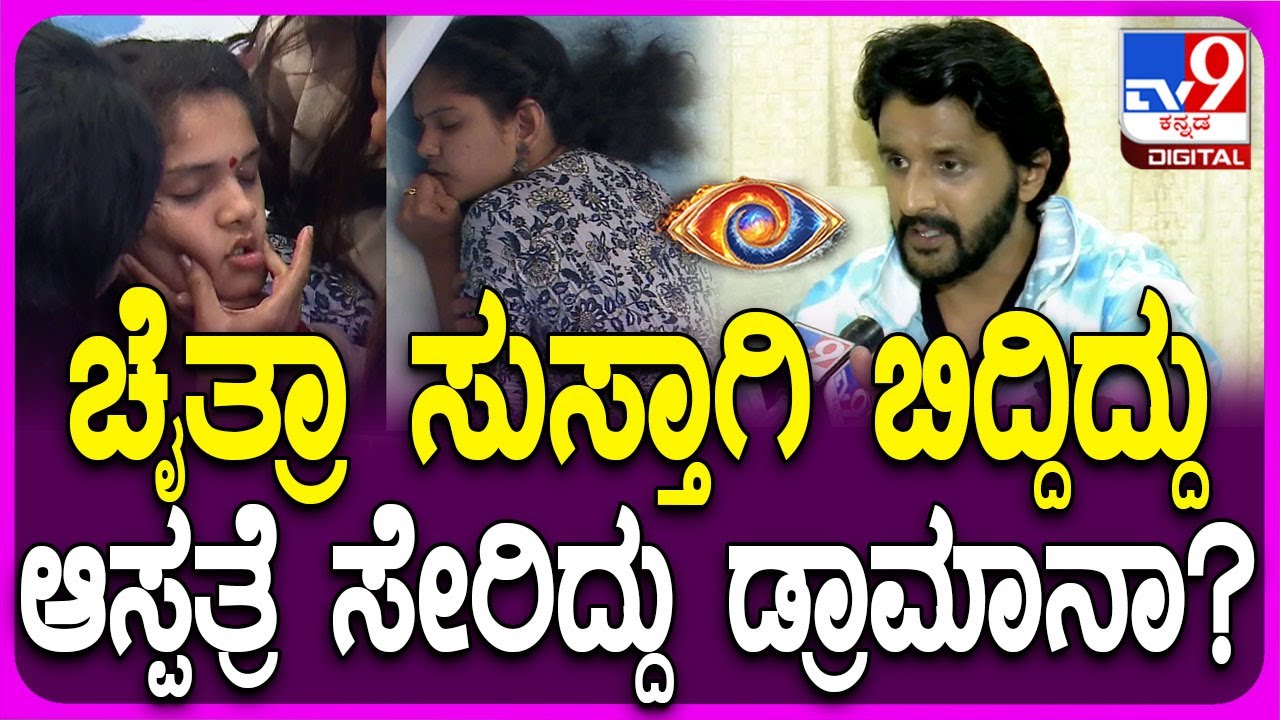 Dharma Keerthiraj on BiggBoss : ಚೈತ್ರಾ ಕುಂದಾಪುರ ಬಗ್ಗೆ ಶಾಕಿಂಗ್ ಸ್ಟೇಟ್ಮೆಂಟ್ ಕೊಟ್ಟ ಧರ್ಮ | #TV9D ...