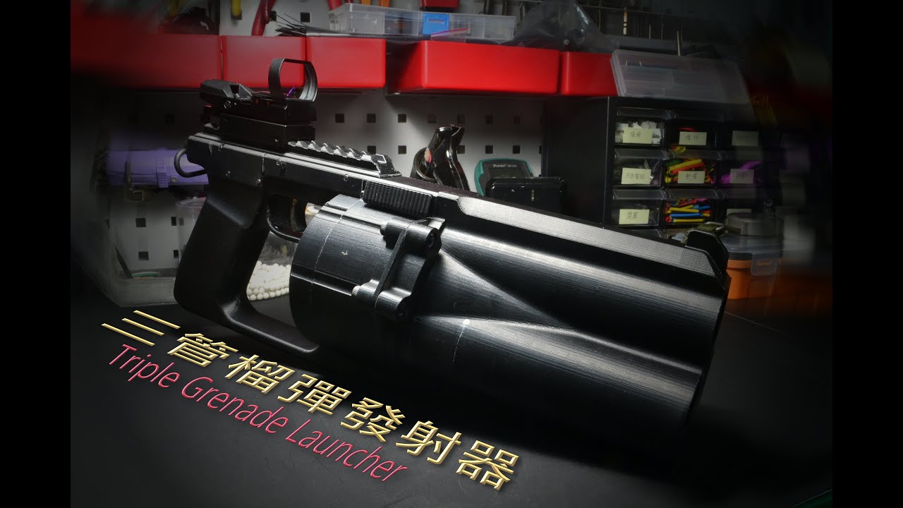 TGL 三管榴彈發射器！！// // TGL Triple Grenade Launcher !! - YouTube