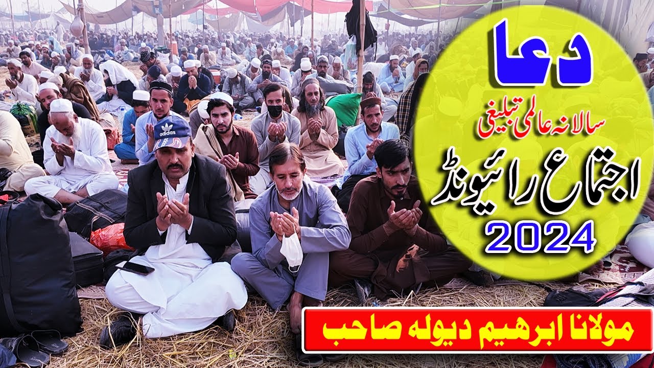 DUA alimi tablighi ajtama raaivend 2024 || Exclusive Video of Raiwind ...