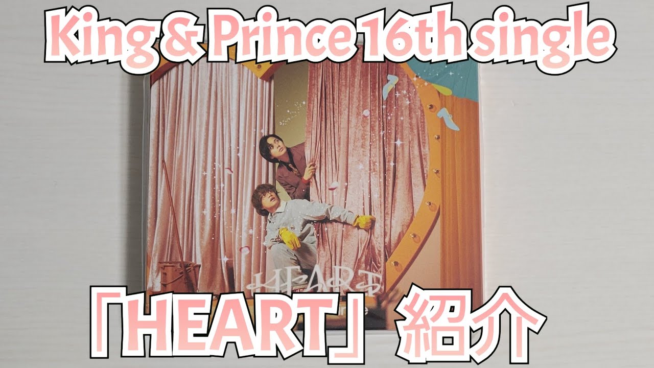 【King & Prince】「HEART」紹介 - YouTube