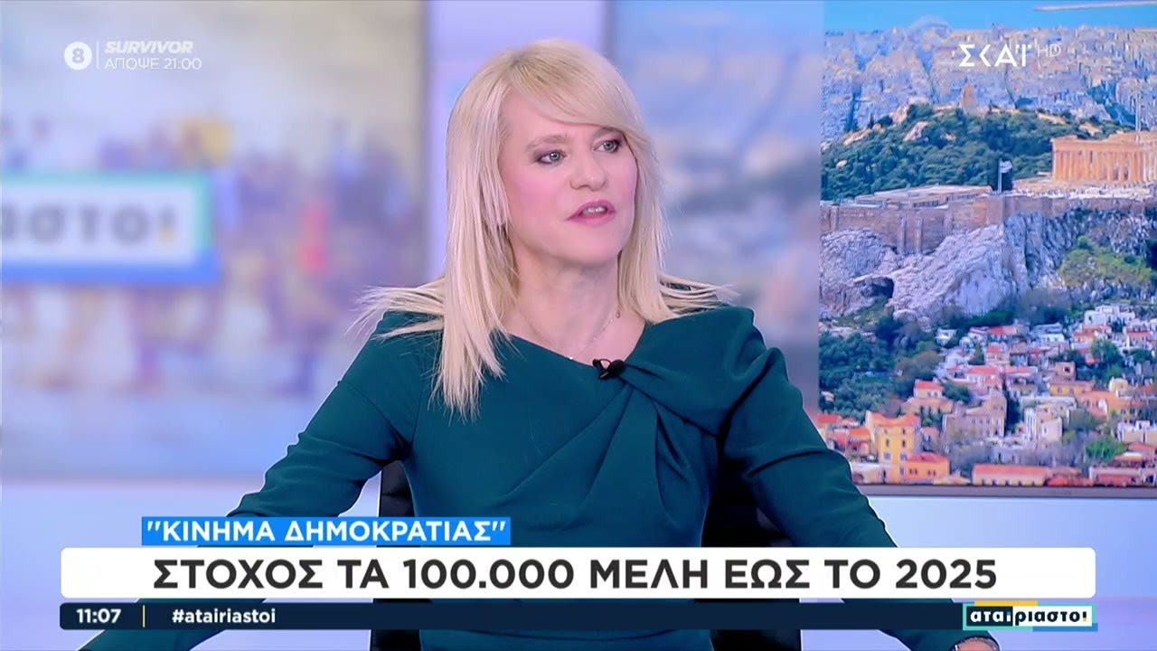 Θ. Τζάκρη: Εμάς μας έδιωξαν με τις κλωτσιές τους βουλευτές της Νέας ...
