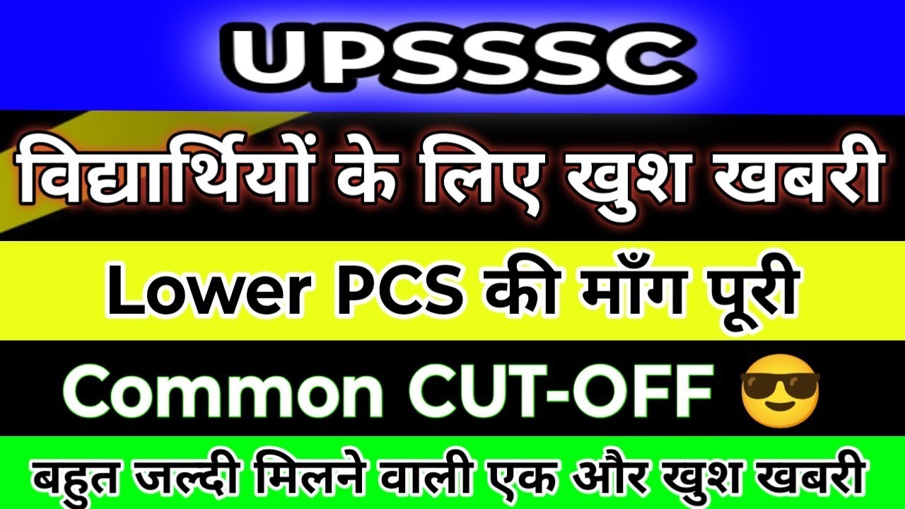 UPSSSC Lower PCS Latest Update || UPSSSC Common Cut Off Latest News ...