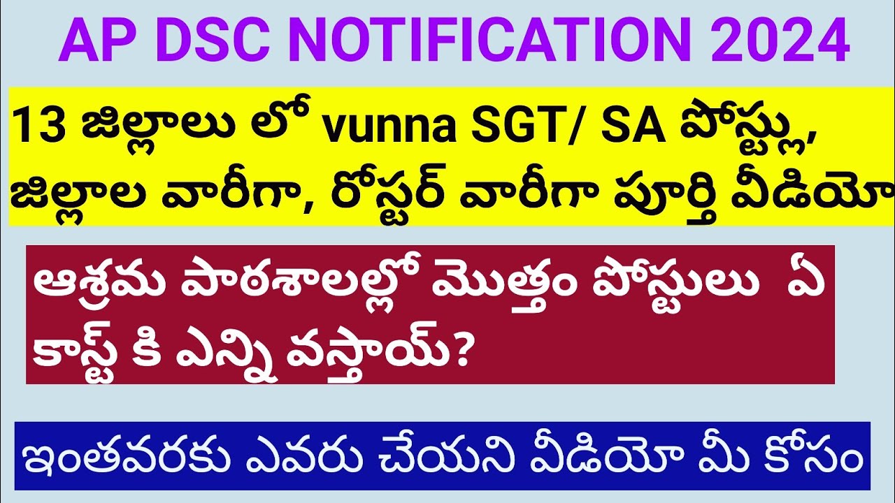 AP DSC 2024/ 13 district ashram vacancys, district wise nd roster wise ...