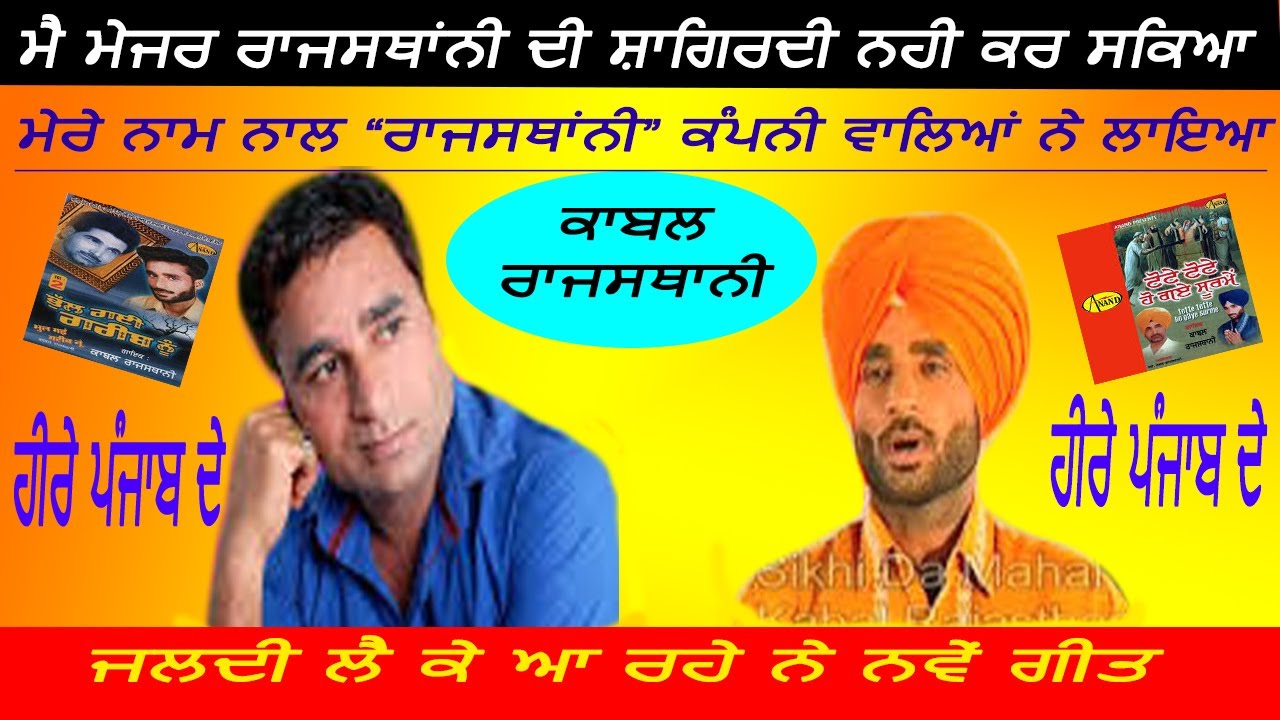 Kabal Rajasthani in Heere Punjab De with Happy Randev॥ਕਾਬਲ ਰਾਜਸਥਾਂਨੀ ...