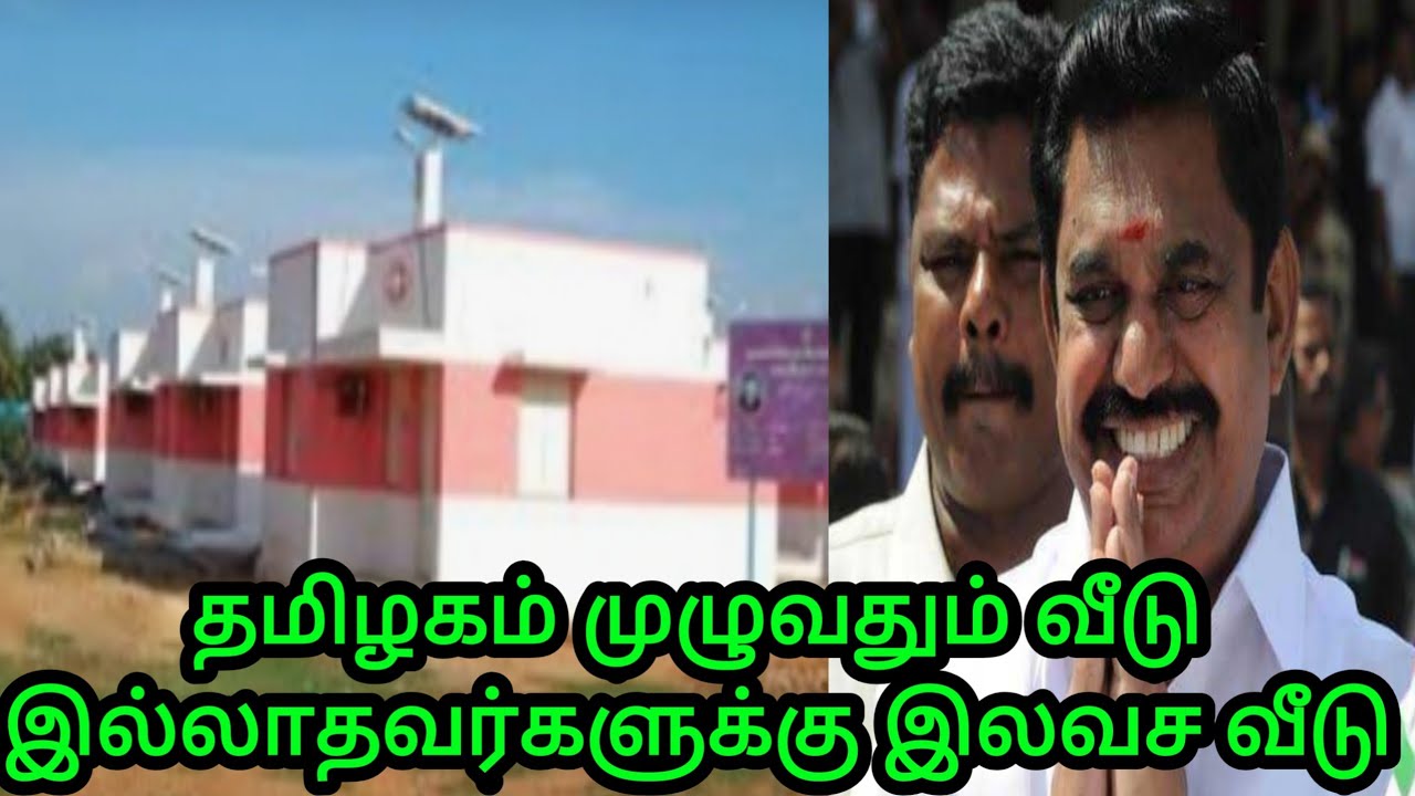 ADMK|CM|Edappadi Announced|new model|free house|free house plan|free ...