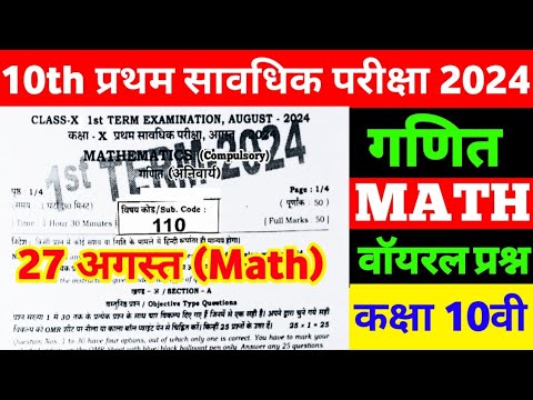 27 August 10th math viral question paper 2024 ।। class 10th first ...
