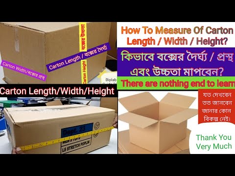 How To Measure Of Carton Length, Width & Height? / কিভাবে বক্সের ...