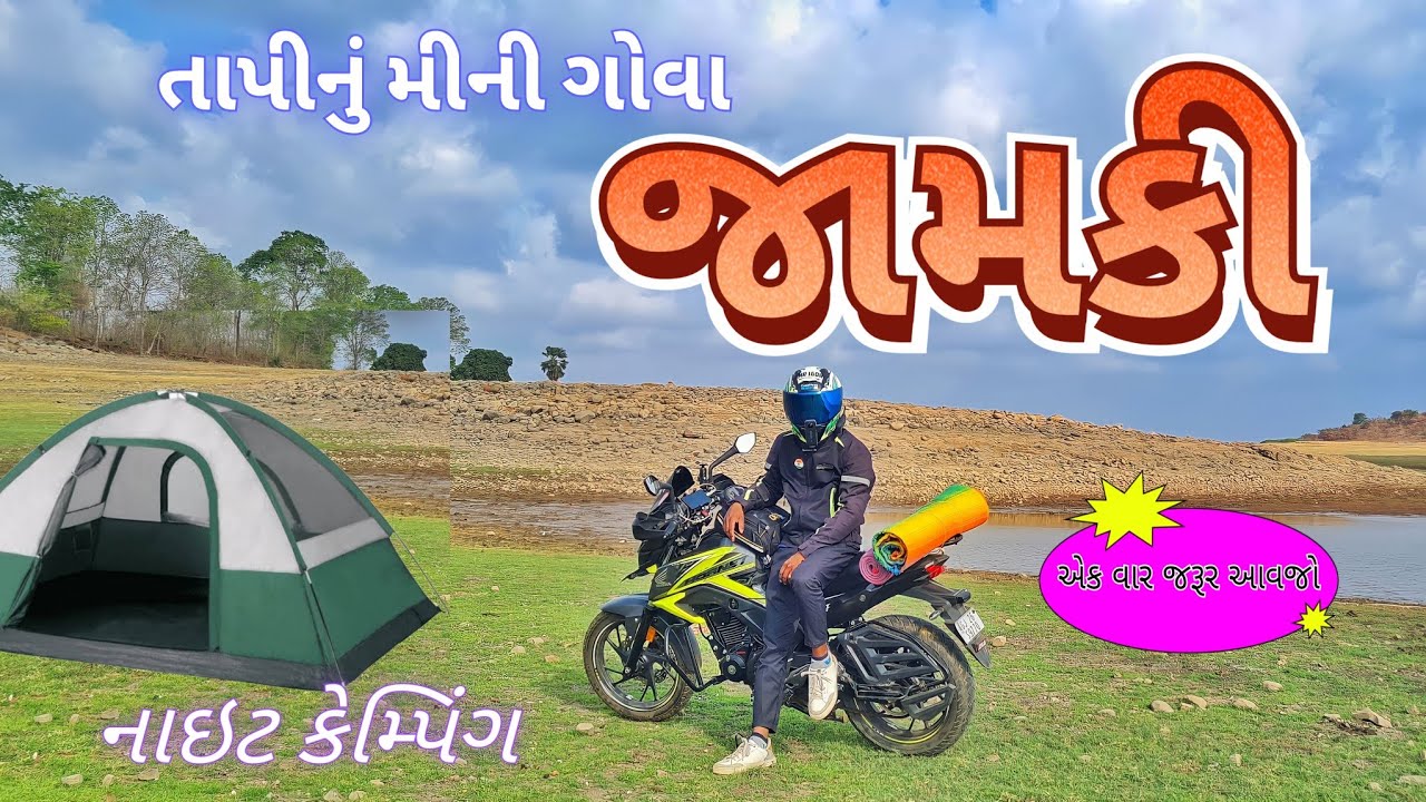 JAMKI | FIRST NIGHT CAMPING 🏕️ | SONGADH | Mini goa 2024 - YouTube
