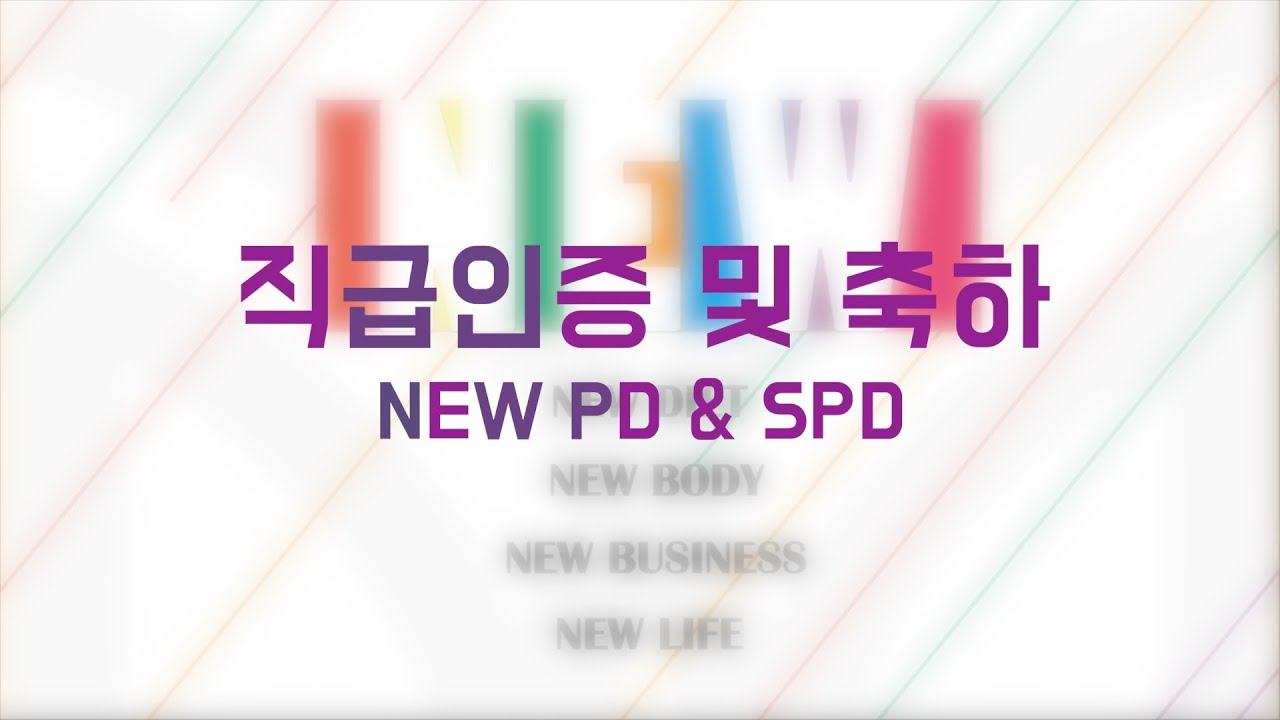 매나테크 글로벌BNB FESTㅣ2023.05.20 ㅣ 직급인증 New PD&SPD #GBnB - YouTube