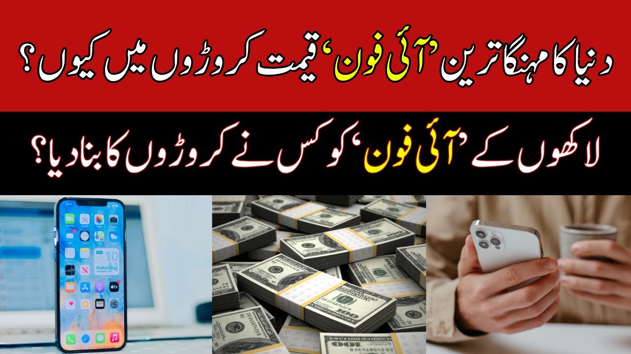 Why is the World's Most Expensive 'iPhone' Priced in Crores? - YouTube