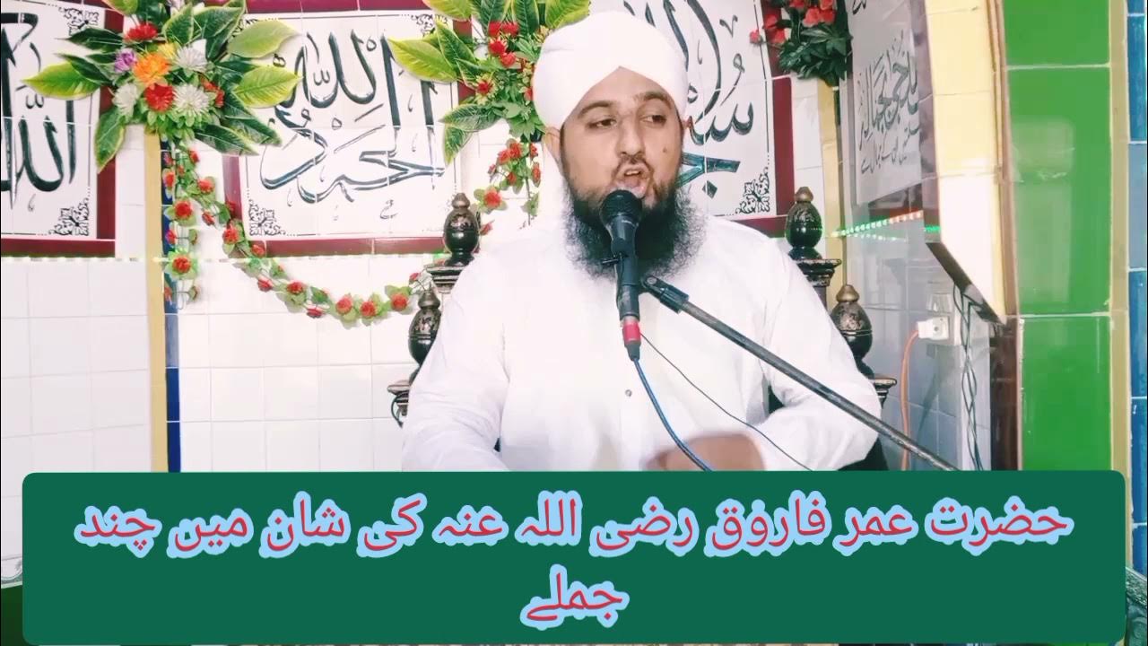 hazrat Umar Farooq radiallahu taala anhu ki shan mein Chand jumly - YouTube