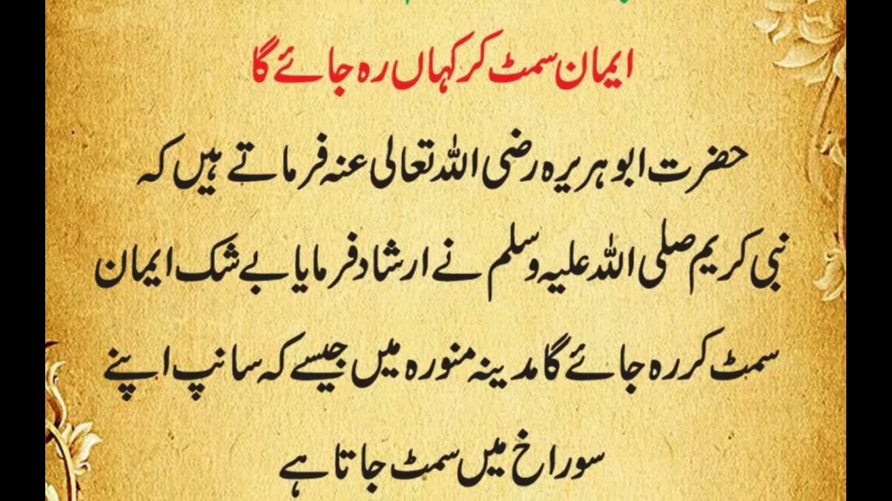 Hadees E Nabvi S.A.W | Beautiful Hadees | Ramzan Hadees | Islamic ...