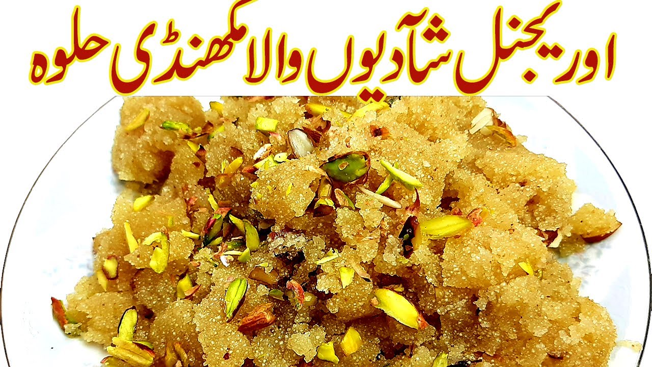 Gond ka Halwa چیڑ کا حلوہ II gond halwa recipe II Gond Pak II gond pak ...