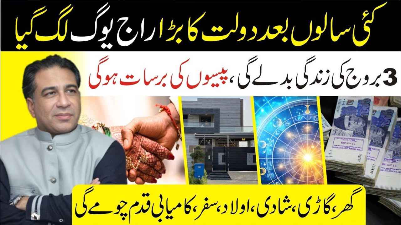 3 Lucky Zodiac Signs will become rich | Maha Lakshmi Raj Yog | Dolat ka ...