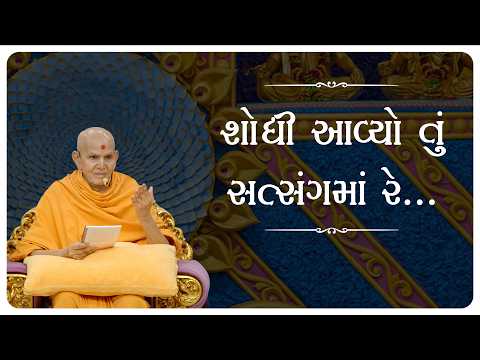 Antardrashti | Guruhari Ashirwad | 2 August 2026 | Sarangpur, India