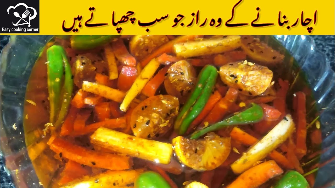Mix Achar Recipe by Easy cooking corner|سبزی کا اچار بنا نے کا اصل ...