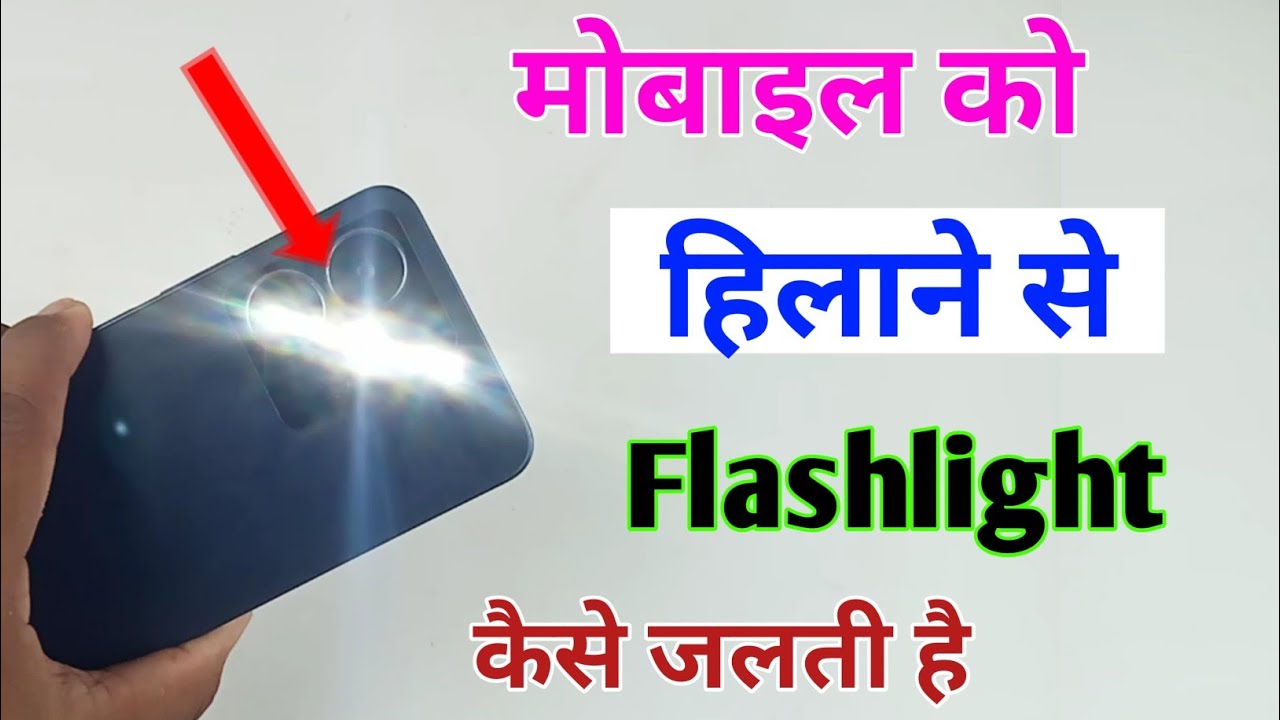 phone hilane se torch kaise jalti hai /mobile hilane se light kaise jalti hai /shake flashlight ...