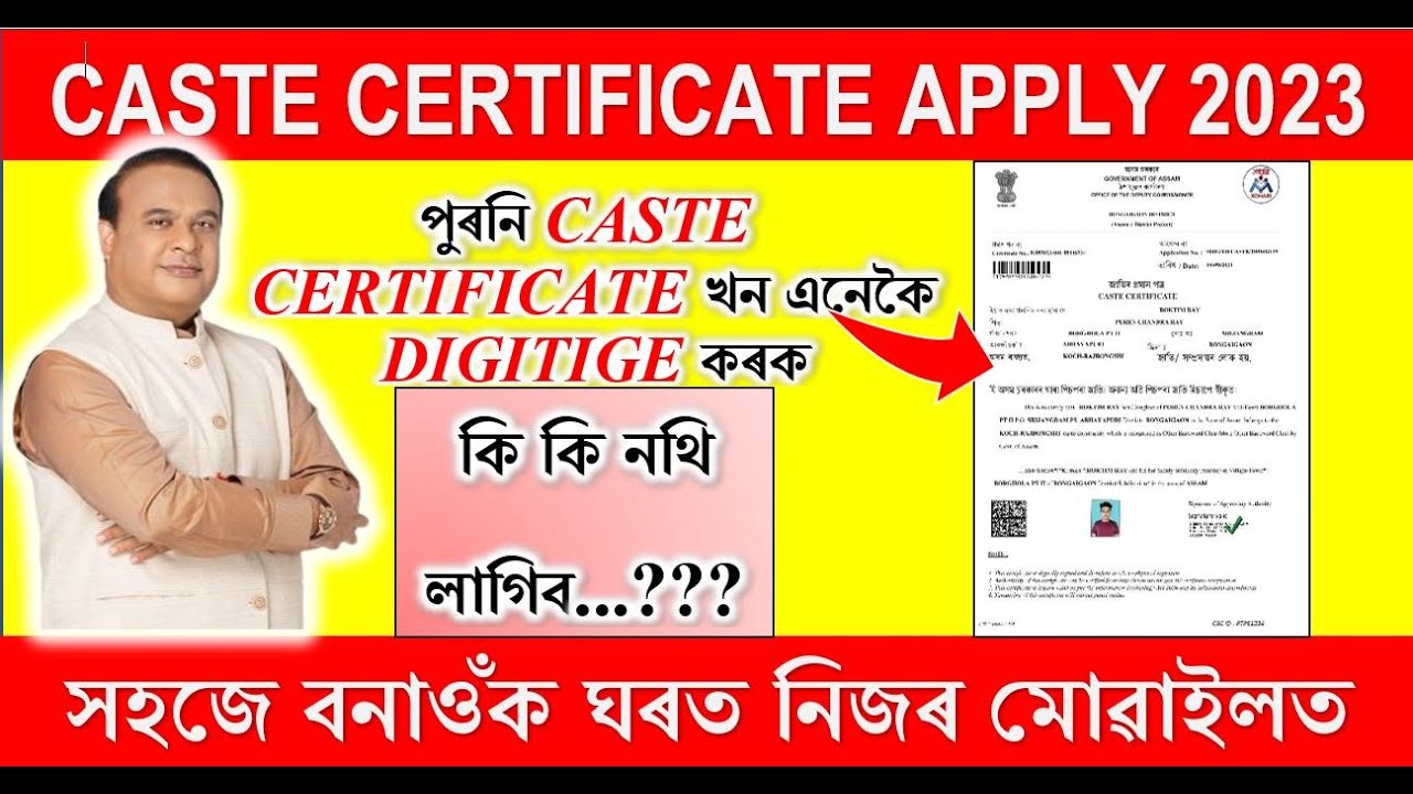 পুৰনি CASTE CERTIFICATE DIGITIZE কৰক নিজৰ মোবাইলত// HOW TO DIGITIZE OLD ...