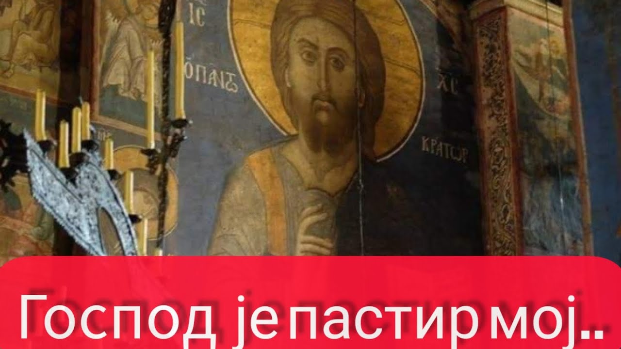 Gospod je pastir moj.. Dušu umiruje a srce raduje da Gospoda voli i ...