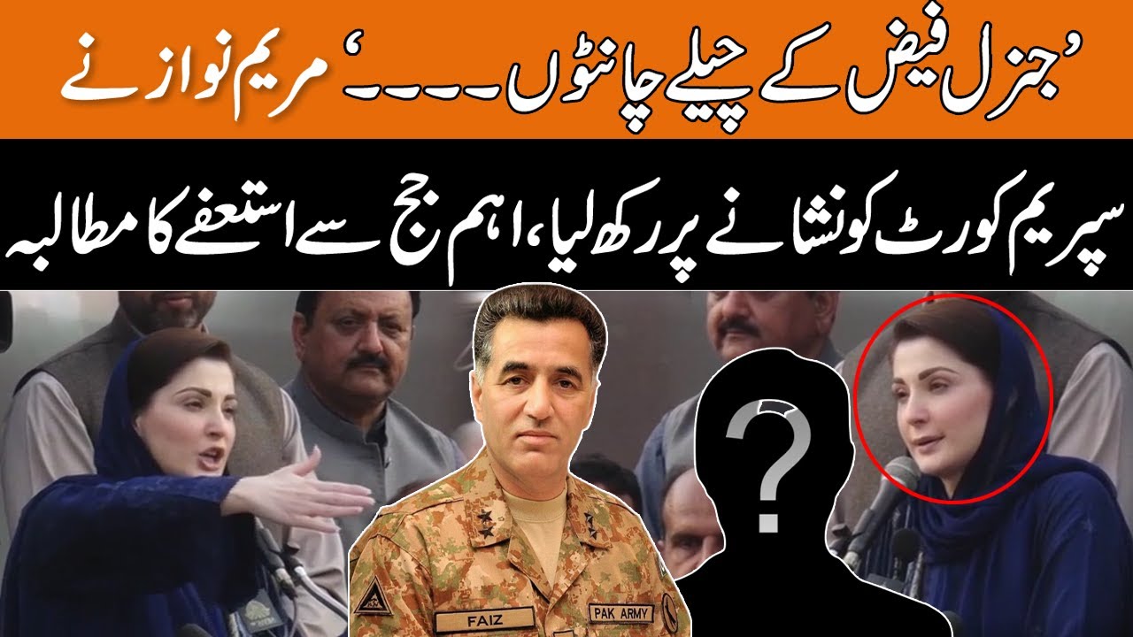 Maryam Nawaz demands resignation from Justice Mazahir Naqvi I Faiz ...