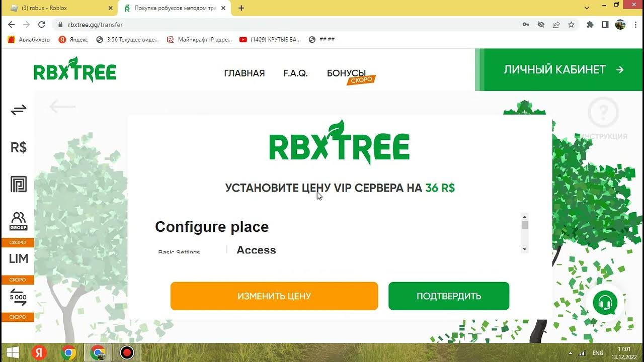 как купить Робуксы на rbxtree - YouTube
